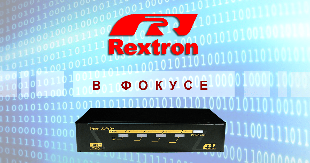 Rextron в фокусе